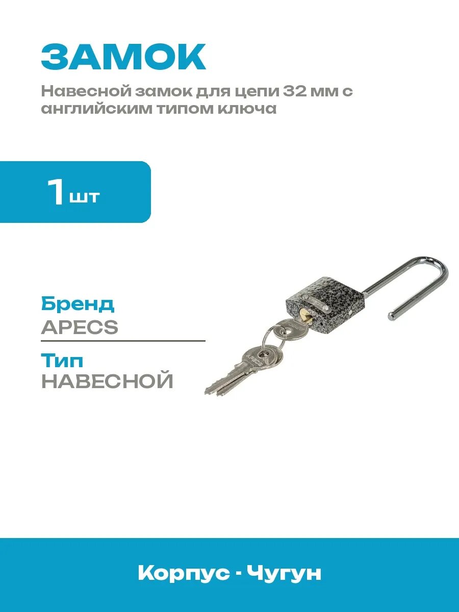 Замок дверной навесной 32 мм с длинной дужкой 3 ключа в к-те