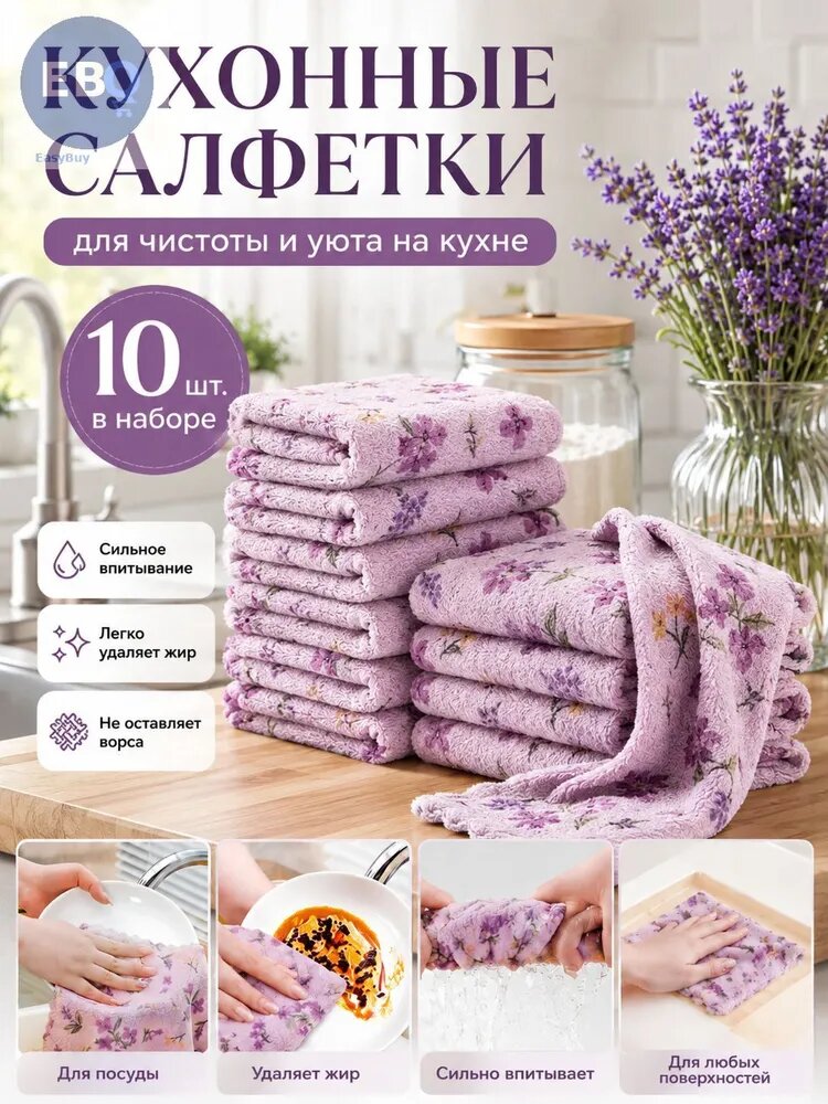 Тряпка, 10 шт