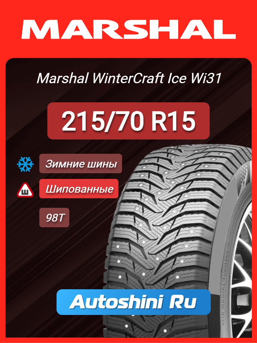 Шины зимние Marshal WinterCraft Ice Wi31 215/70 R15 98T (шип)
