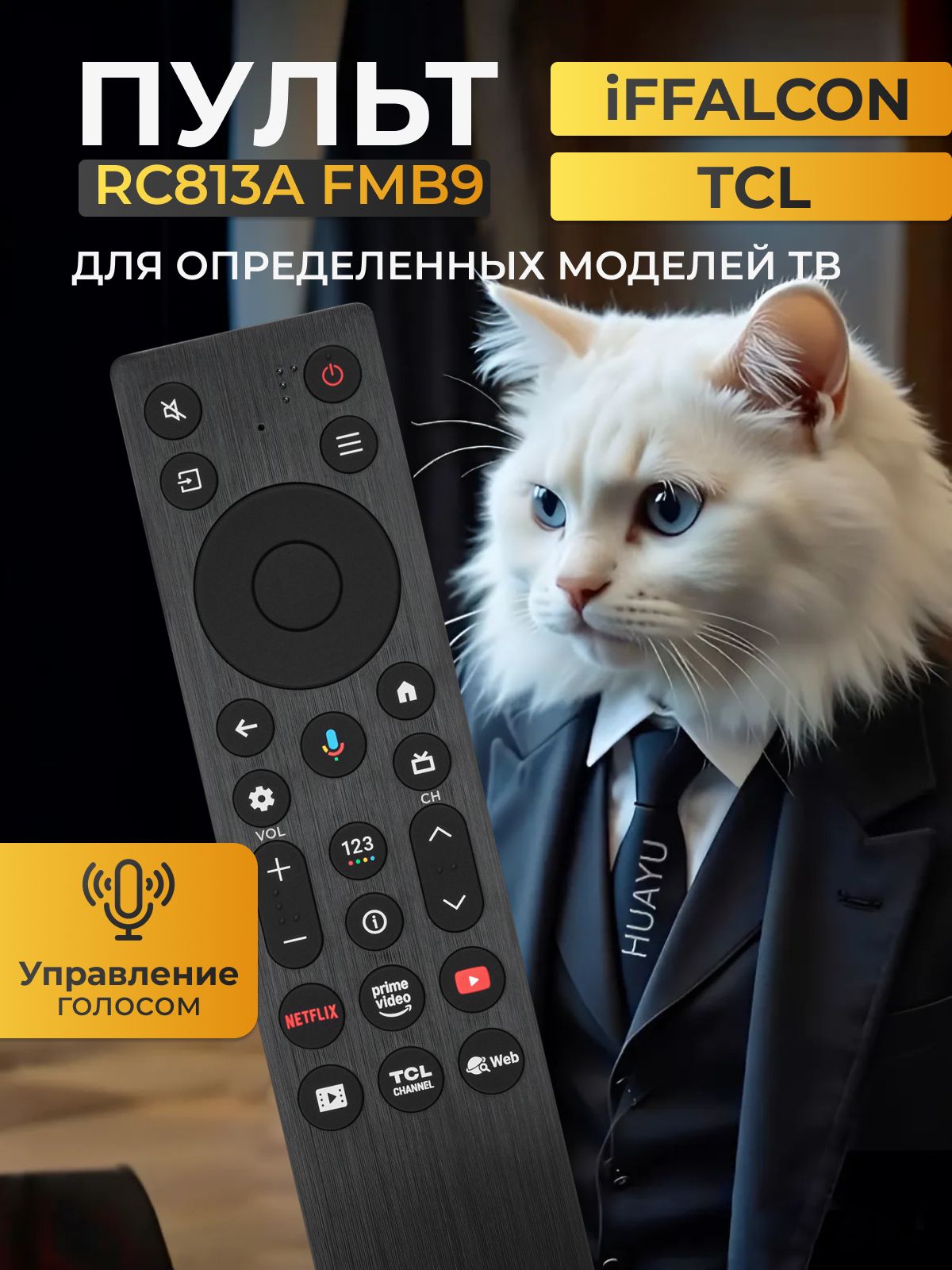 Голосовой пульт RC813A FMB9 для телевизоров TСL и iFFALCON HBX213