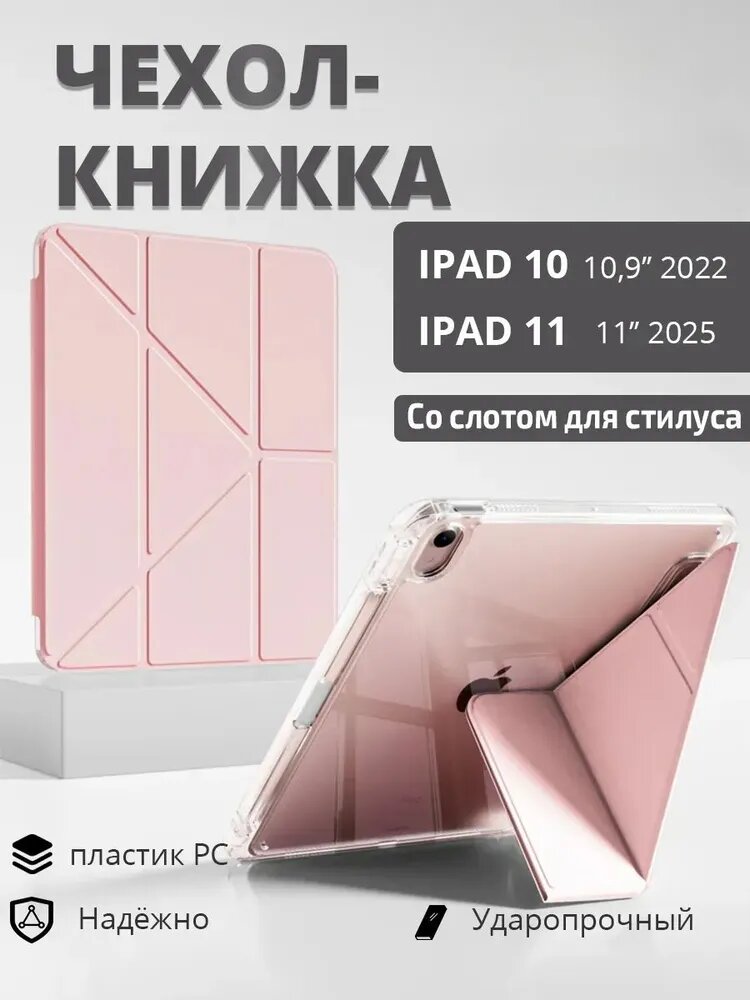 Чехол на iPad 11 2025 а16 и планшет противоударный Y-Fold