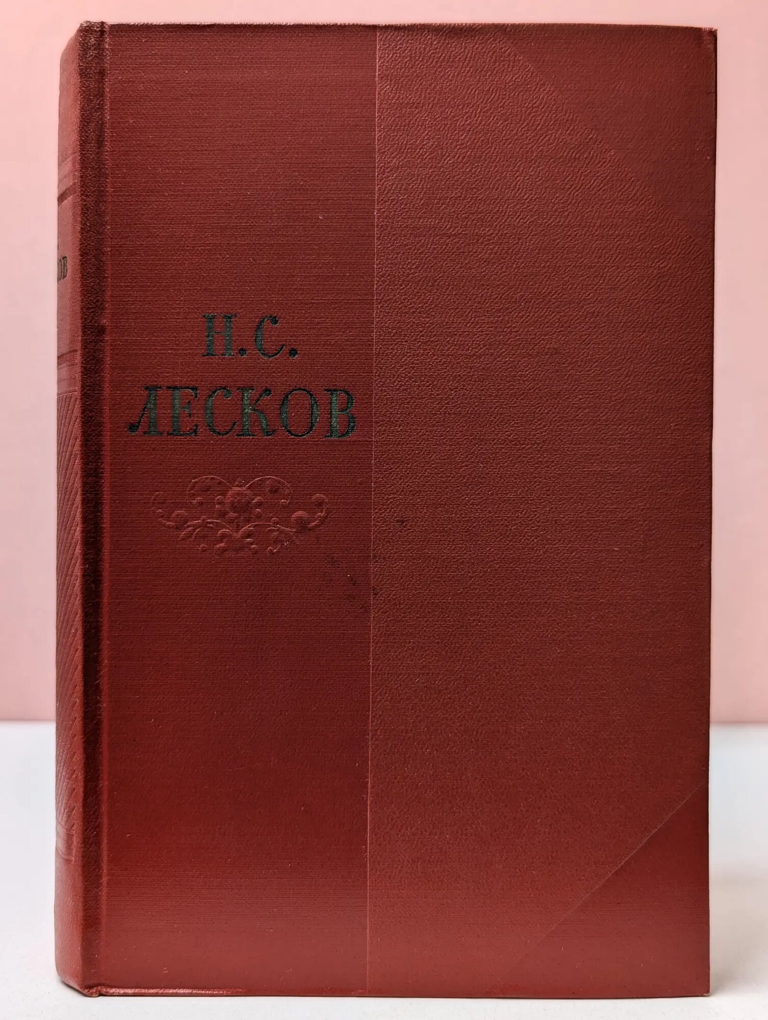 Н. Лесков. Собрание сочинений в 11 томах. Том 1 Лесков Николай Семенович 1956