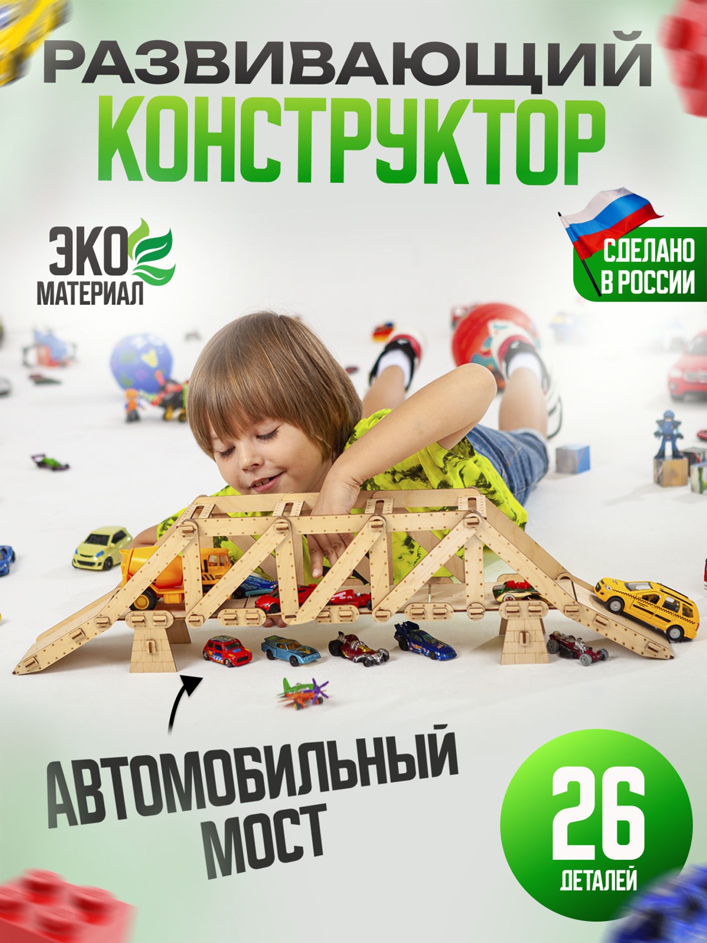 Сборная модель Конструктор Мост Автомобильный