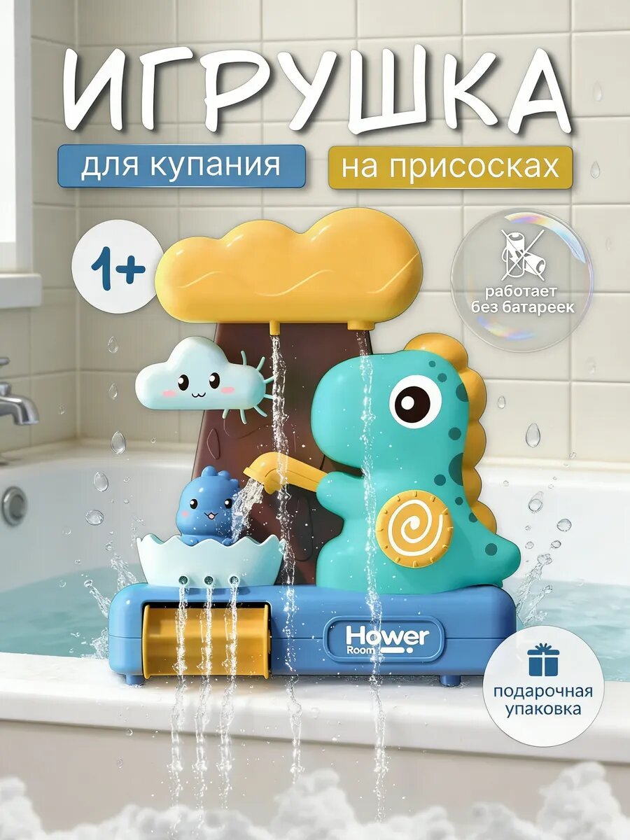 Фонтанчик для ванны и купания Дракоша