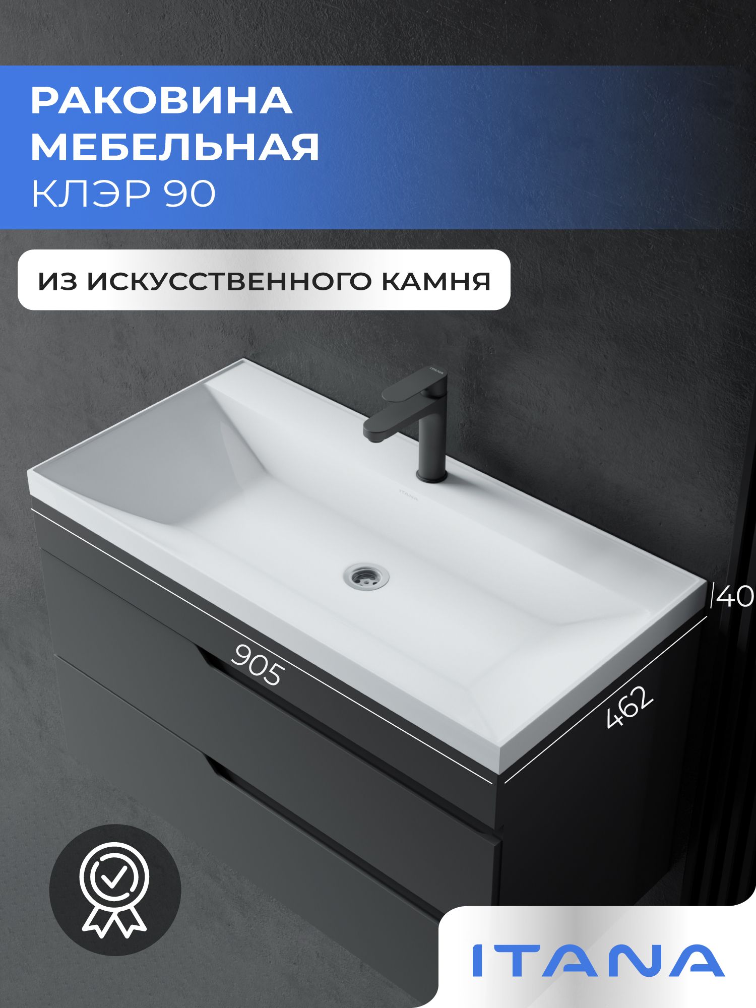 Раковина итана Клэр 90, Белый
