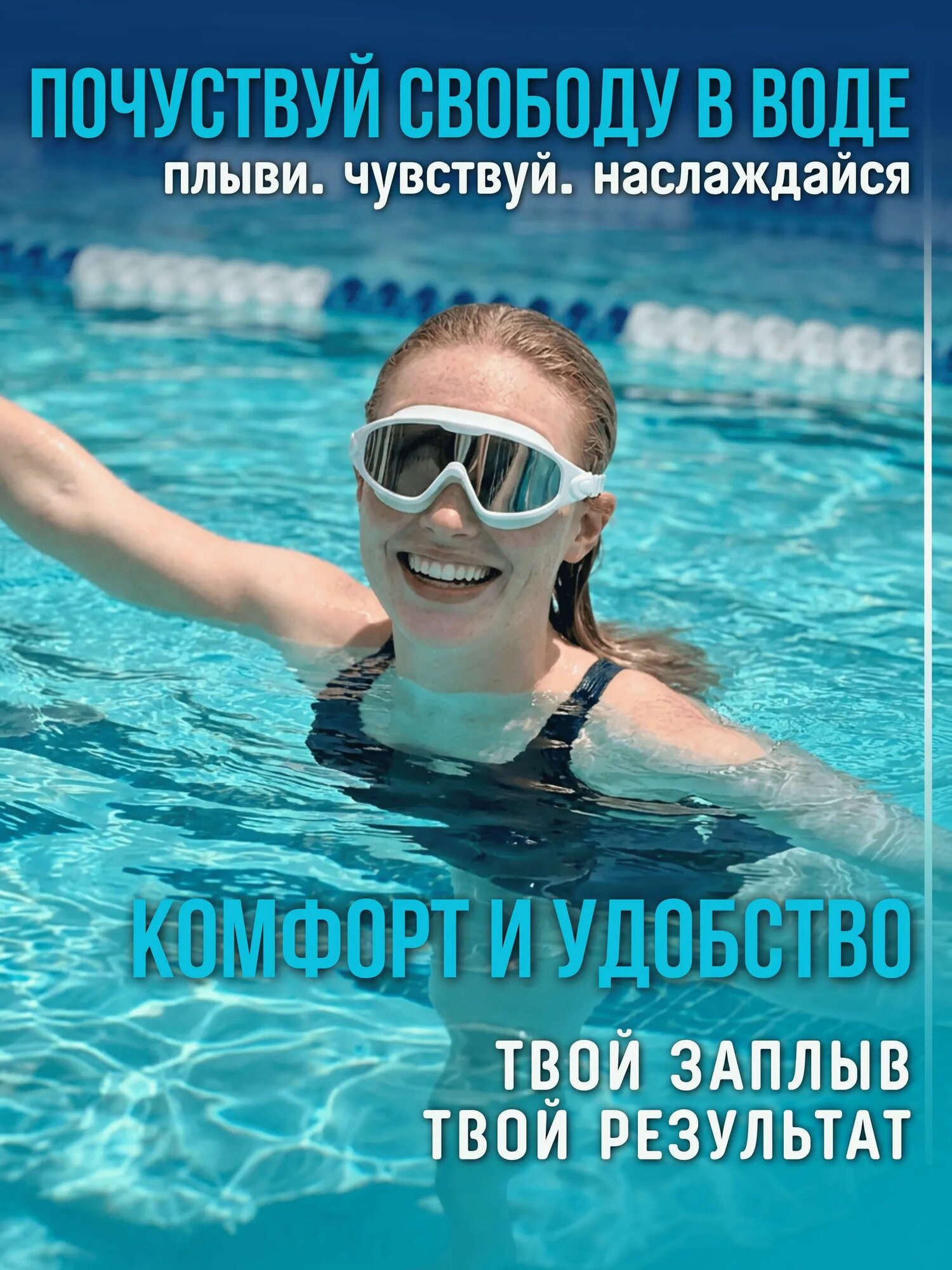 Очки для плавания — фото 1