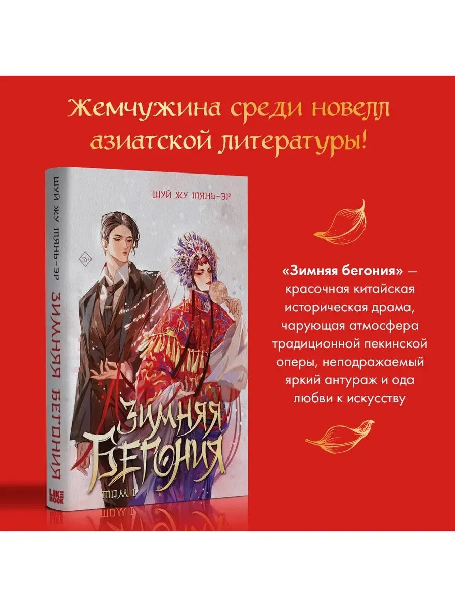 Книга Зимняя бегония. Том 1