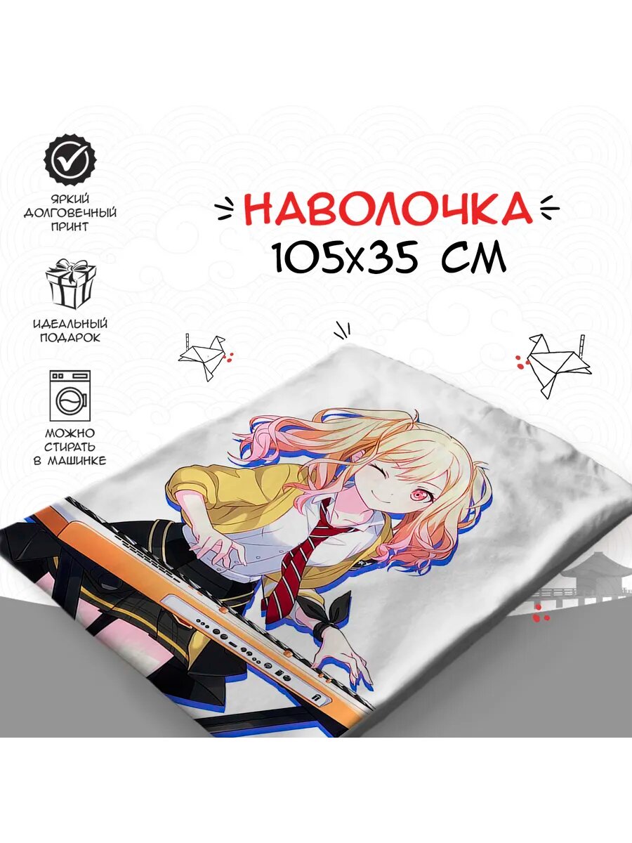 Наволочка для дакимакуры 105х35 см Секай Project SEKAI
