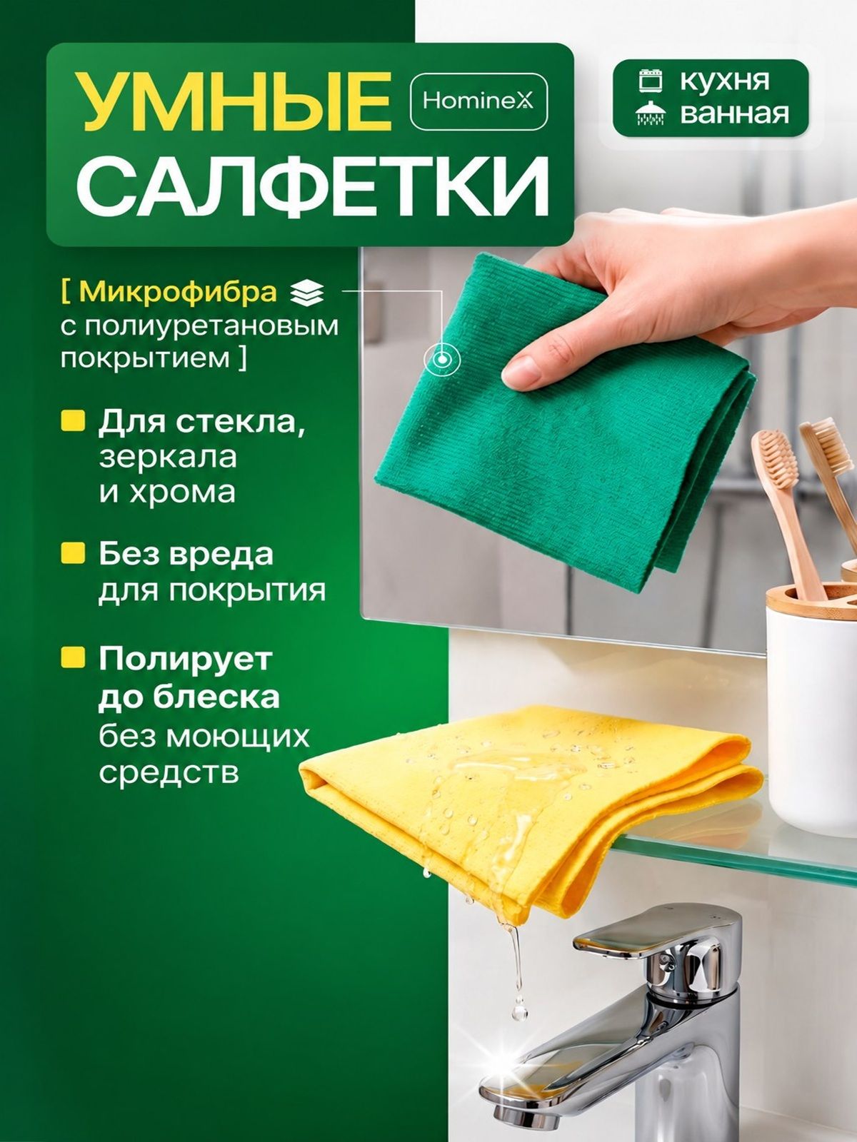 Салфетки для уборки Микрофибра с PU покрытием 2 шт. Безворсовые салфетки для уборки. Универсальные.