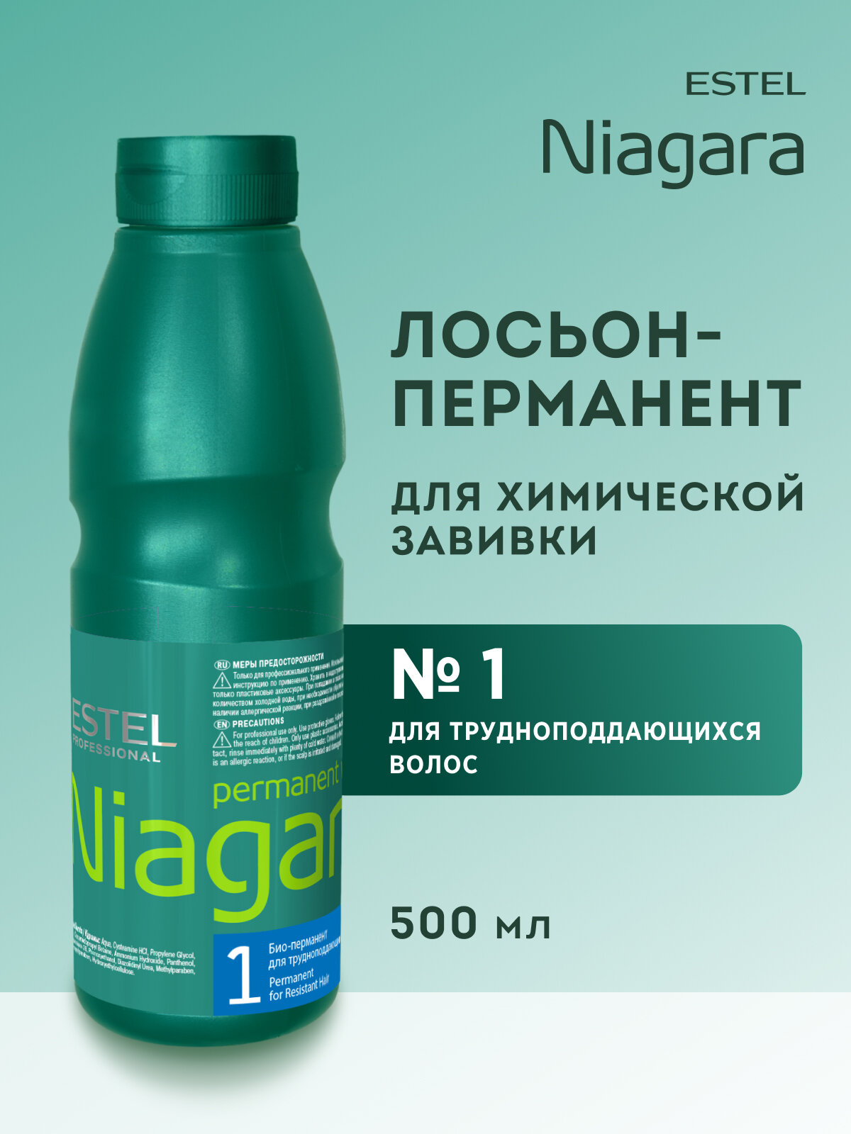 Био-перманент для завивки трудноподдающихся волос ESTEL PROFESSIONAL Niagara №1 500 мл
