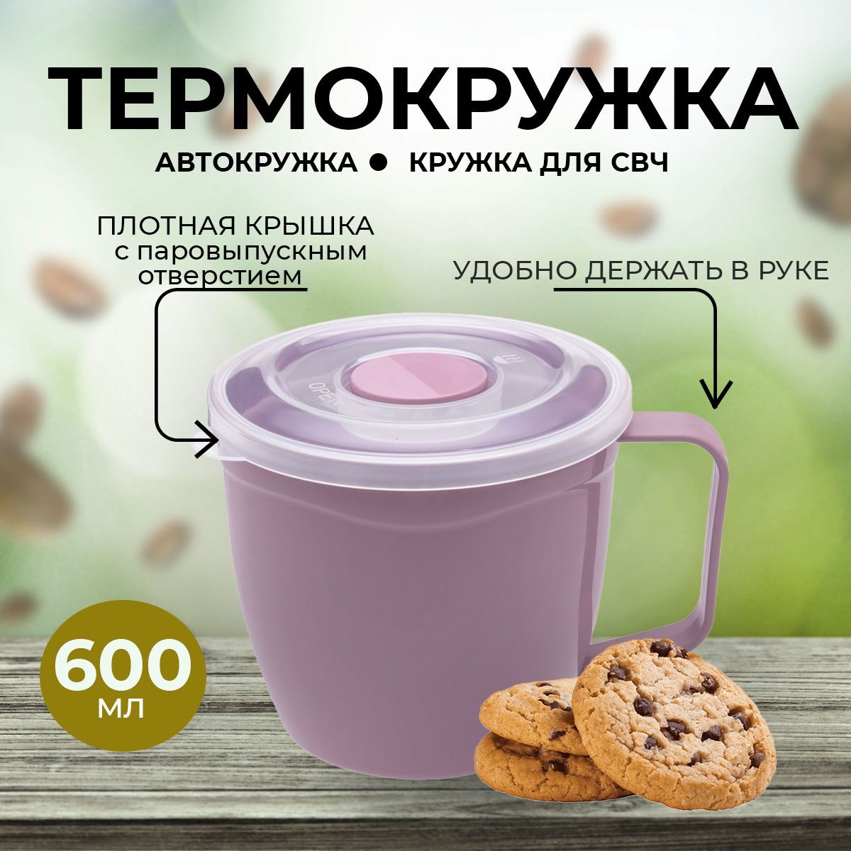 Термокружка, Автокружка