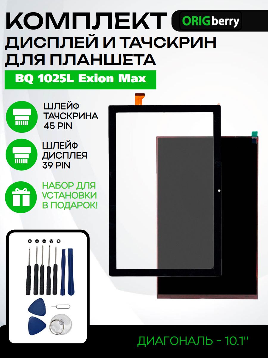 Комплект дисплей и тачскрин для BQ 8088L Exion Surf Black