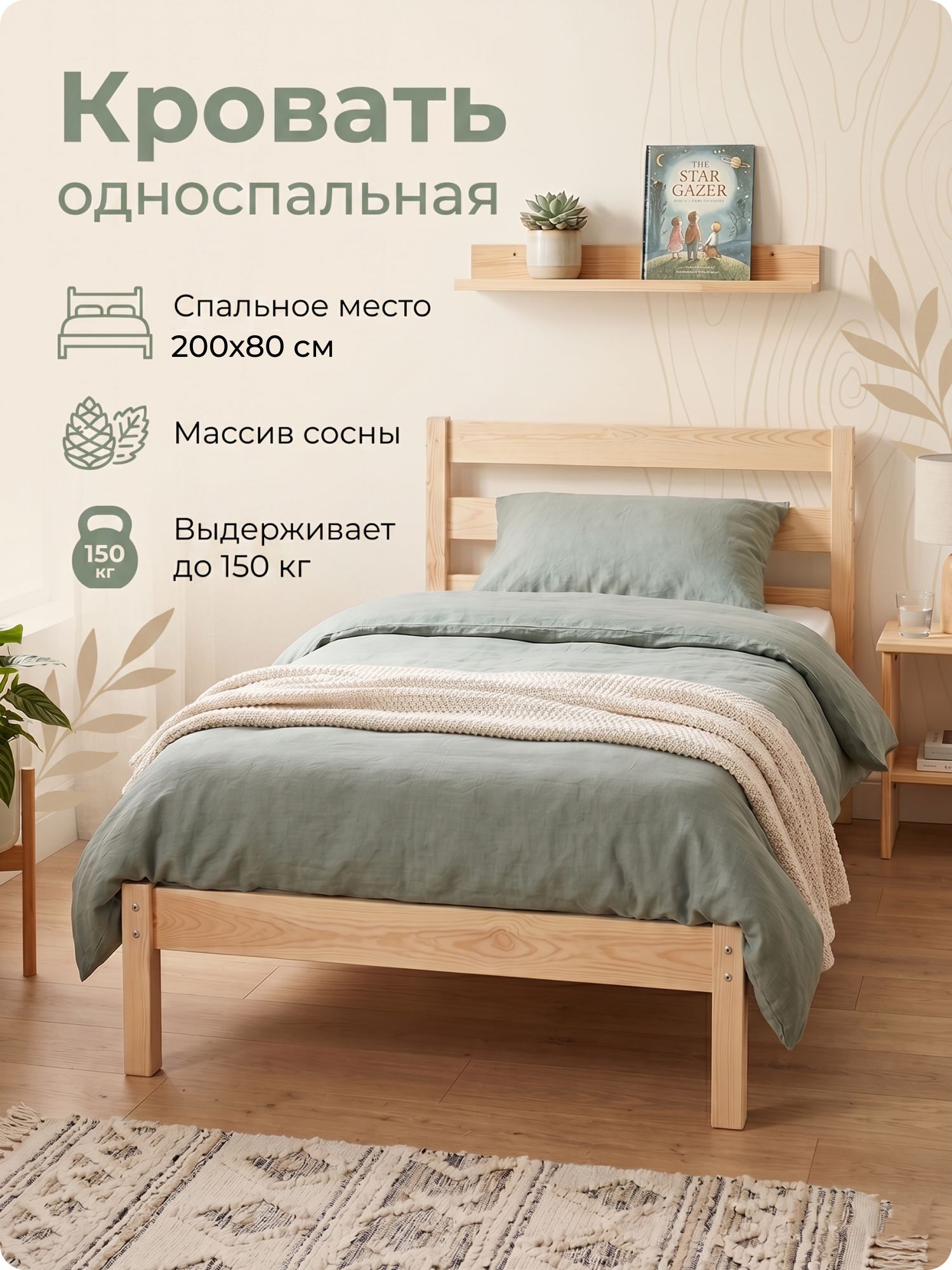 Односпальная кровать 200х80 Кровать из массива сосны