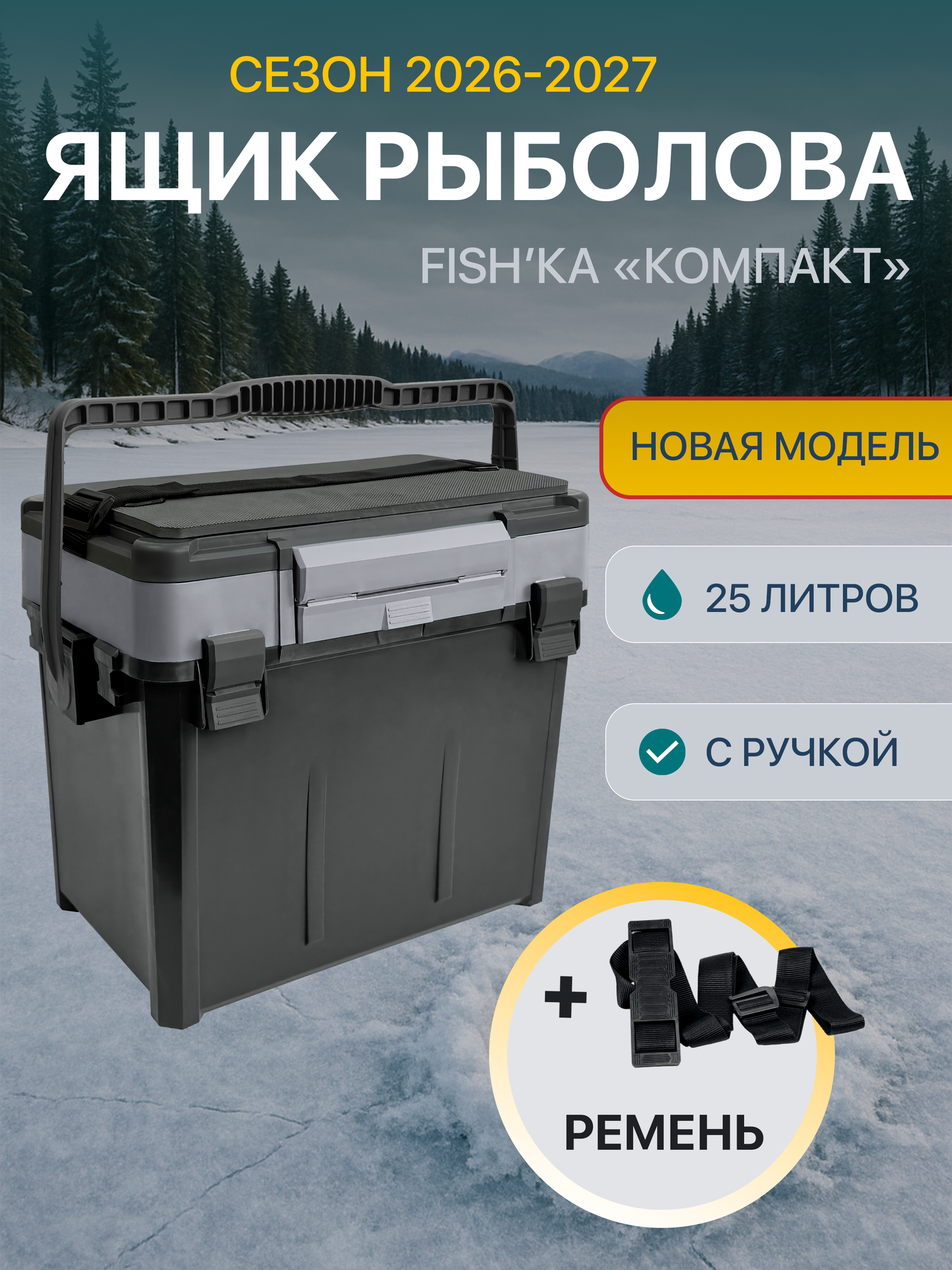 Ящик Практик Компакт Грэй Fishka от Петрова