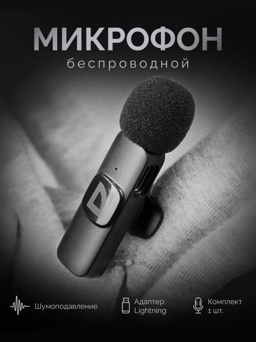 Петличный микрофон Defender Talky-137 wrls, черный, 1шт, адаптер