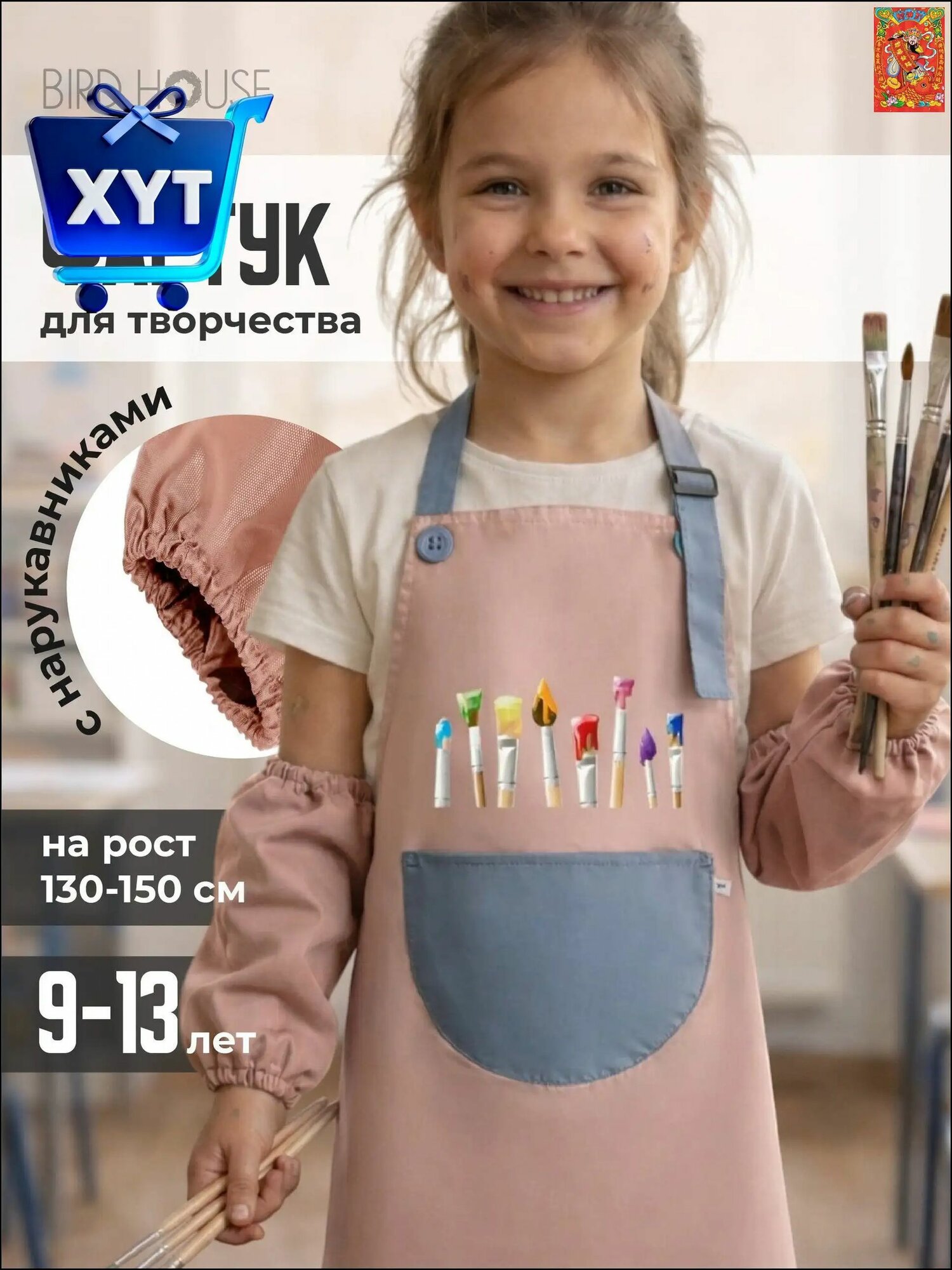 Детский фартук для рисования и творчества со светлыми нарукавниками, светло-розовый, размер 110-130 см