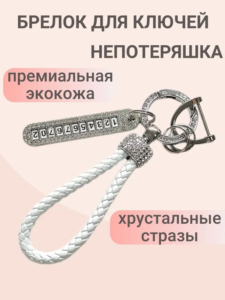 Бирка для ключей