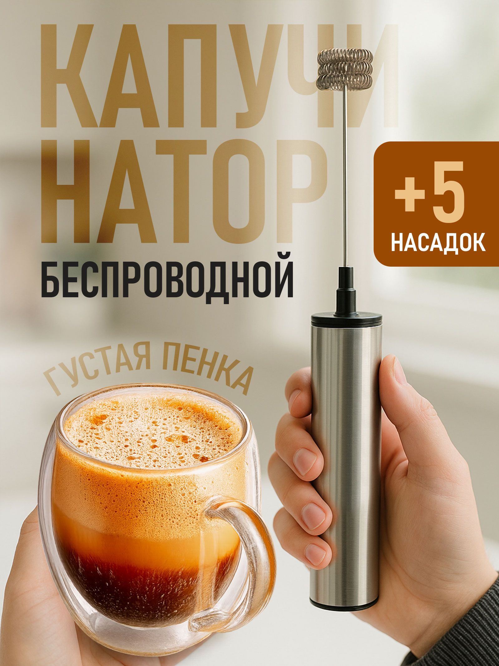 Капучинатор и вспениватель для молока венчик для взбивания электрический c аккумулятором