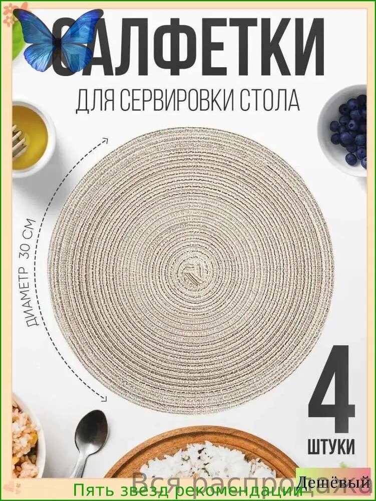 Салфетка сервировочная 30x30 см 4 шт пвх (поливинилхлорид) белый