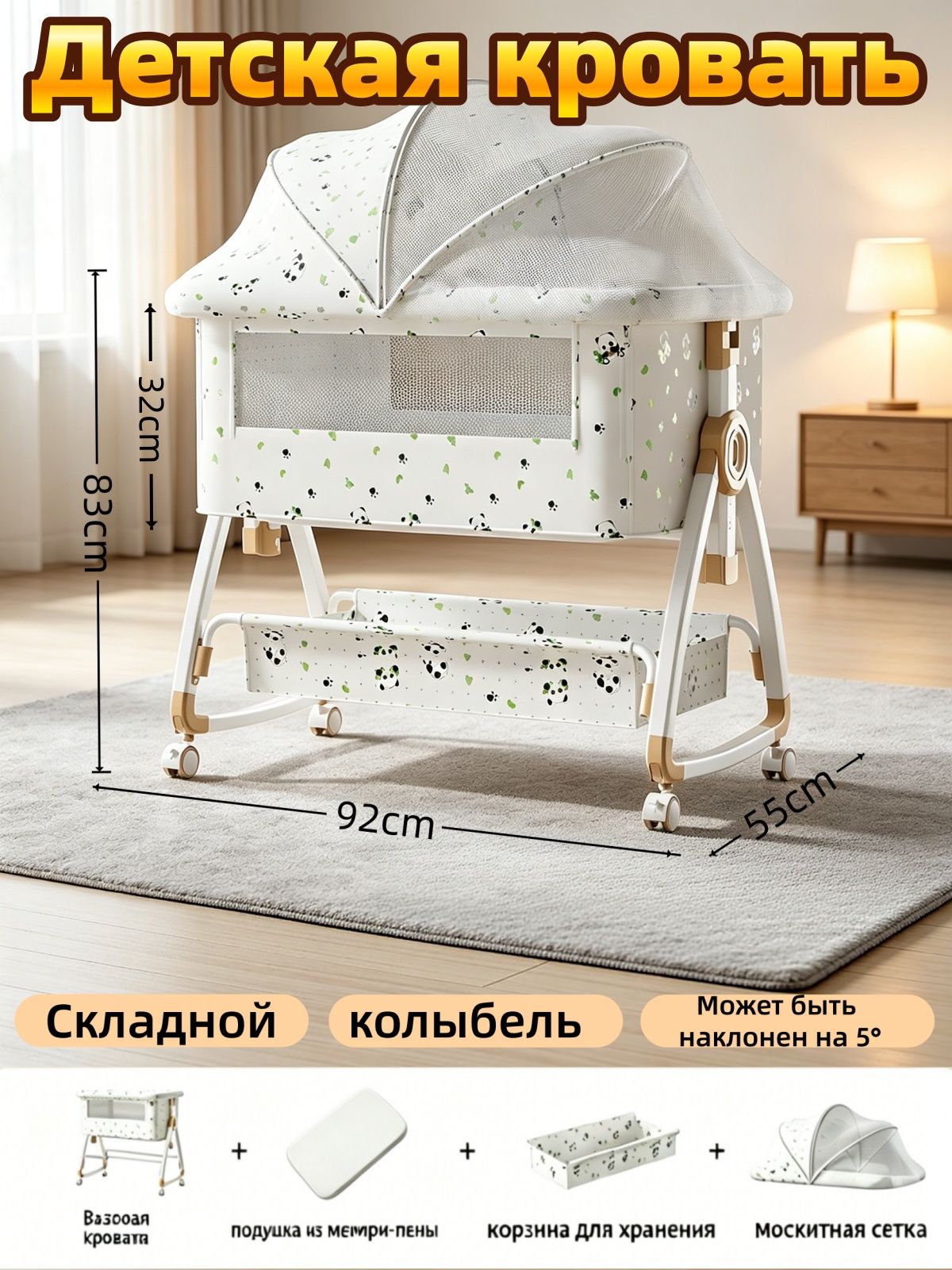 Кровать детская 55х92х82 см, белый Детская кроватка-люлька складная