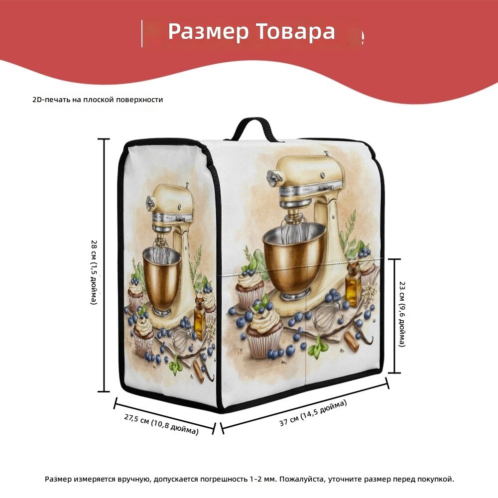Чехол от пыли для кухонной техники с принтом «винтажный миксер и черничные кексы», с ручкой и карманом, для хлебопечки, кухонного комбайна и кофемашины, 14.57 x 10.83 x 14.96 дюйма, 1 шт.