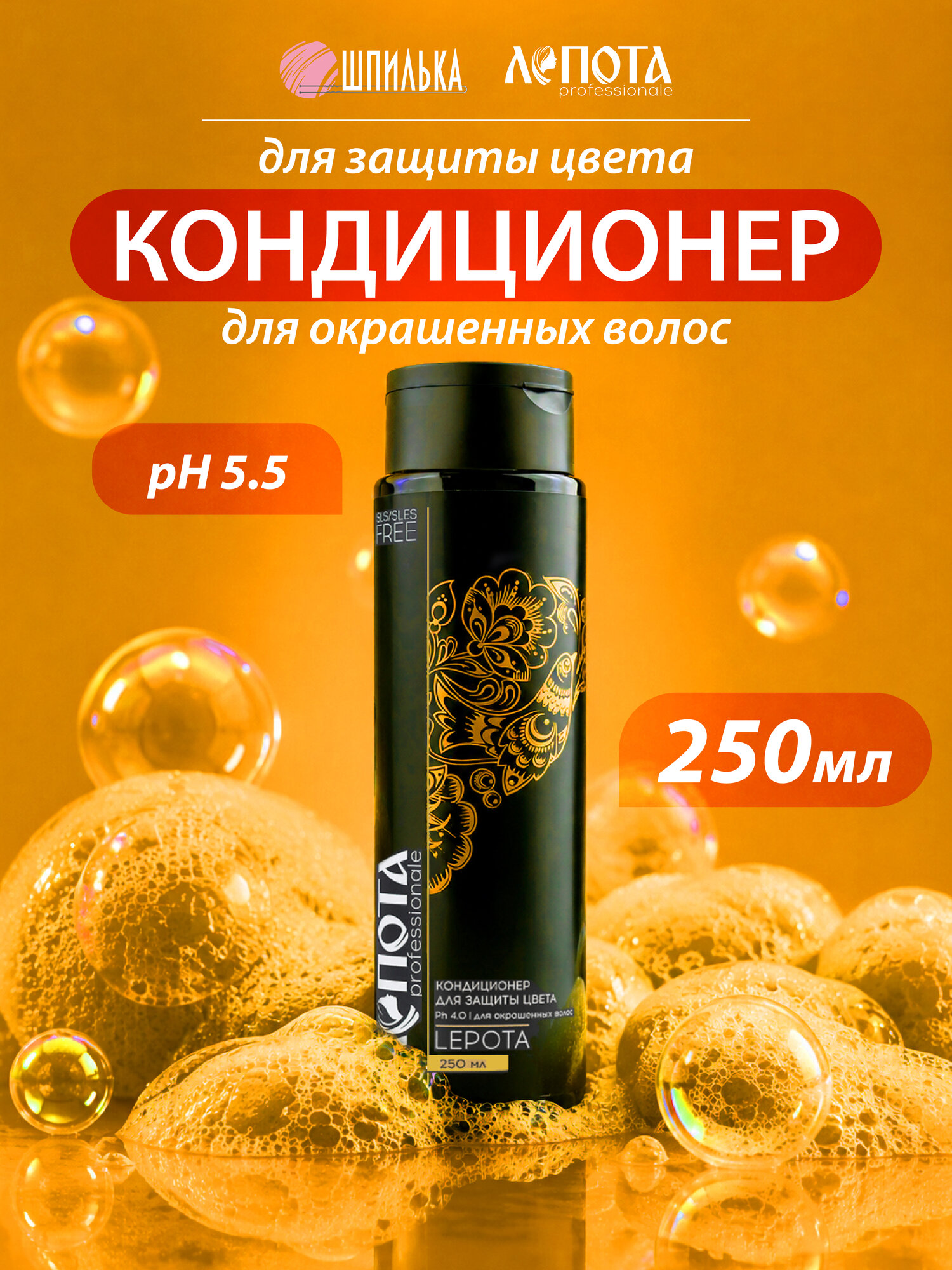 Кондиционер лепота Хохлома для защиты цвета, для окрашенных волос, 250 мл