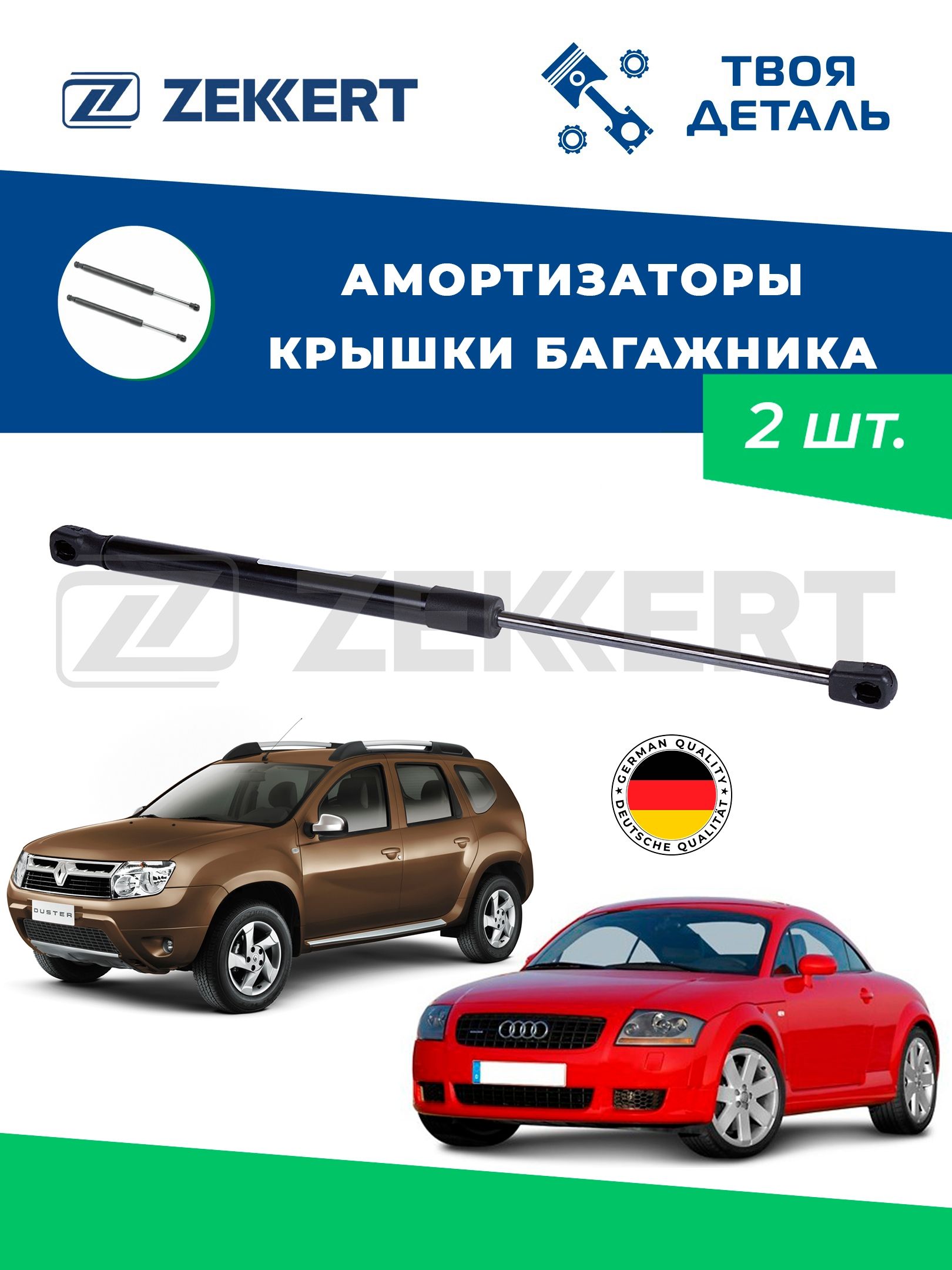 Амортизаторы багажника на Renault Duster см по VIN / Audi TT 98 - 06