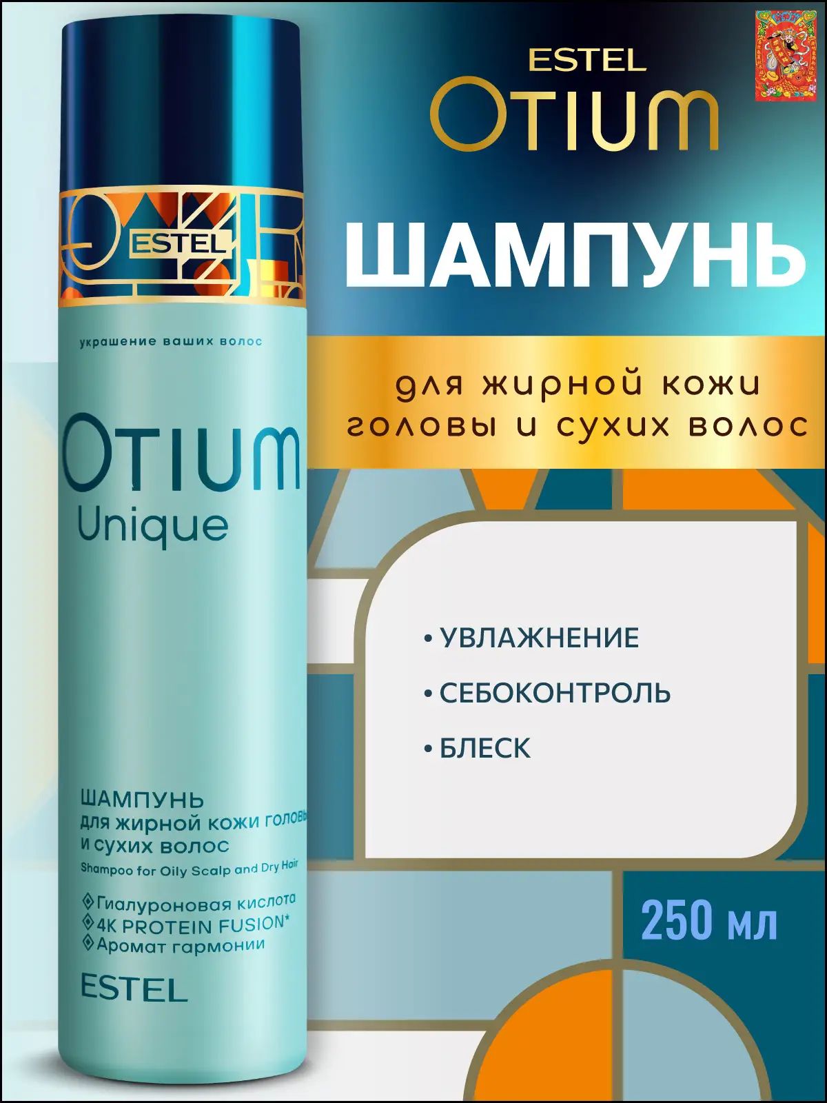 ESTEL PROFESSIONAL Шампунь для жирной кожи головы и сухих волос OTIUM UNIQUE деликатное очищение 250 мл