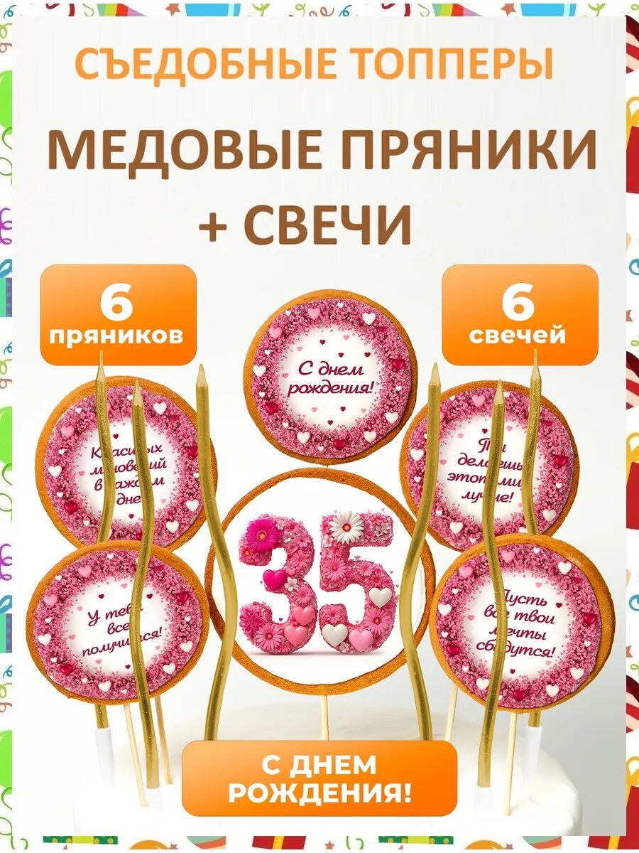 Топпер на торт 35 лет