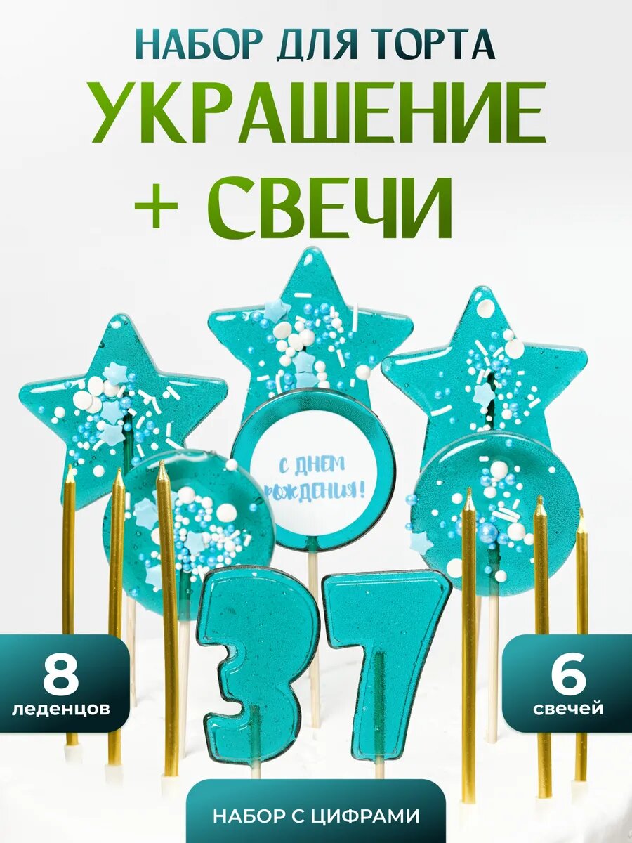 Украшения для торта. Цифра 37