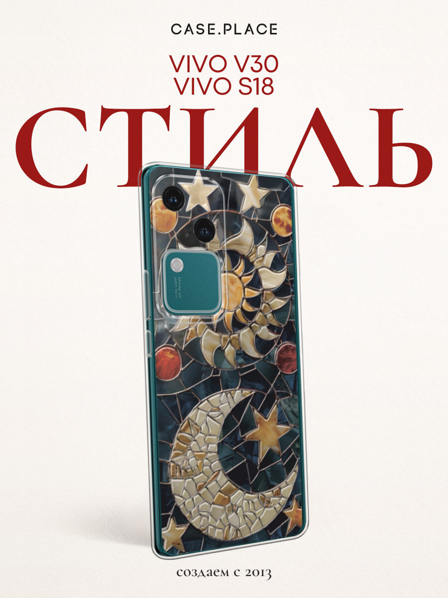 Силиконовый чехол на Vivo V30/S18 / Виво V30/Виво S18 с принтом Небесный витраж