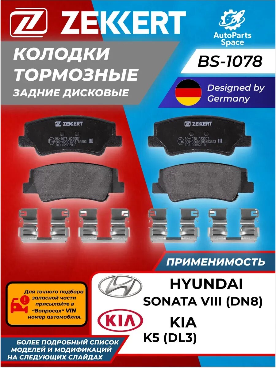 Колодки Задние KIA K5 (DL3) HYUNDAI SONATA 8
