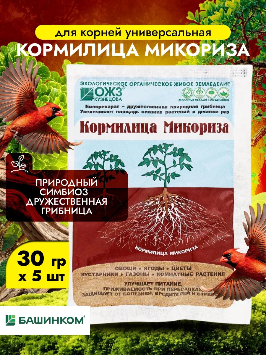 Удобрение для растений Кормилица Микориза, 5шт по 30гр