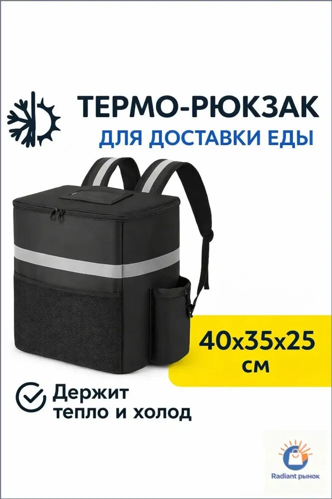 Терморюкзак для курьера 40x35x25 сумка с термоизоляцией и жёстким корпусом для еды