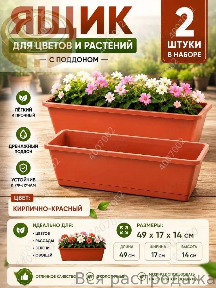 Ящик для цветов 14 л, 15 см, 2 шт, цвет оранжевый