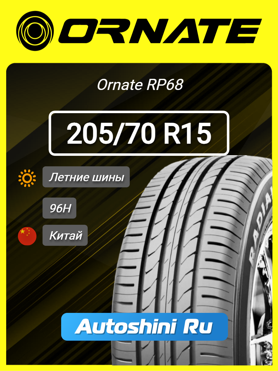 Шины летние Ornate RP68 205/70 R15 96H