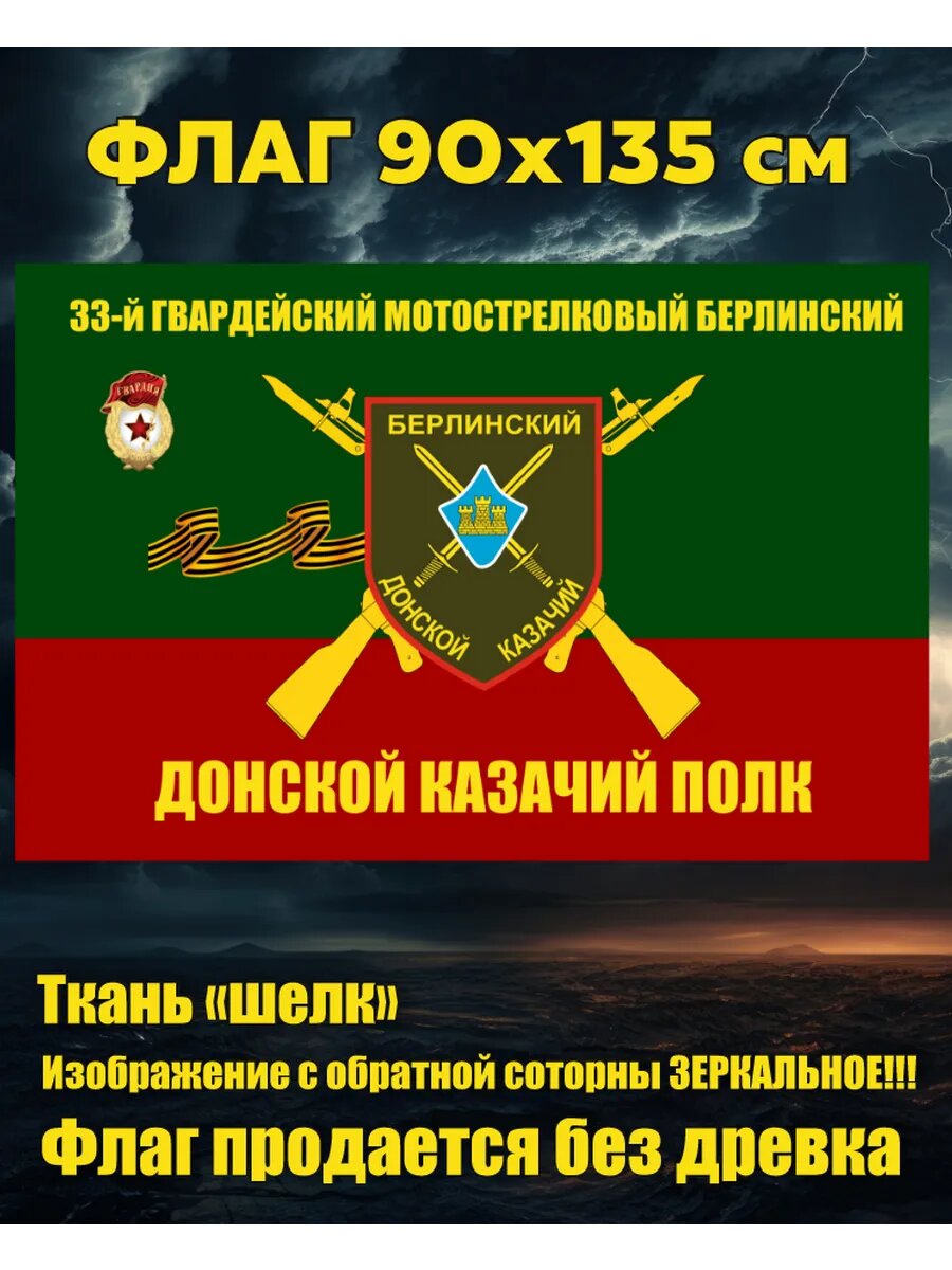 Флаг 33 МСП Мотострелковые войска 90х135 см Большой
