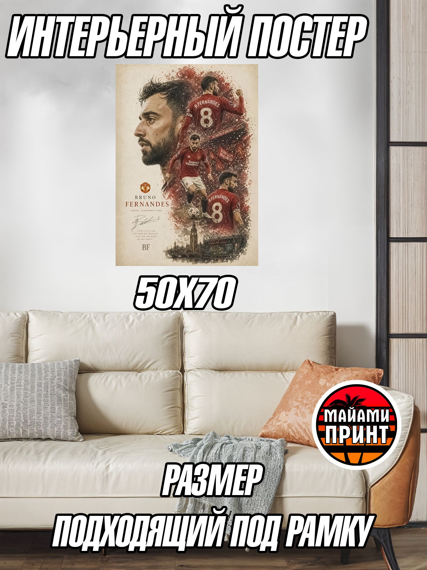 Постер на стену большой 50*70 Фифа 2026 без рамки Бруну Фернандеш