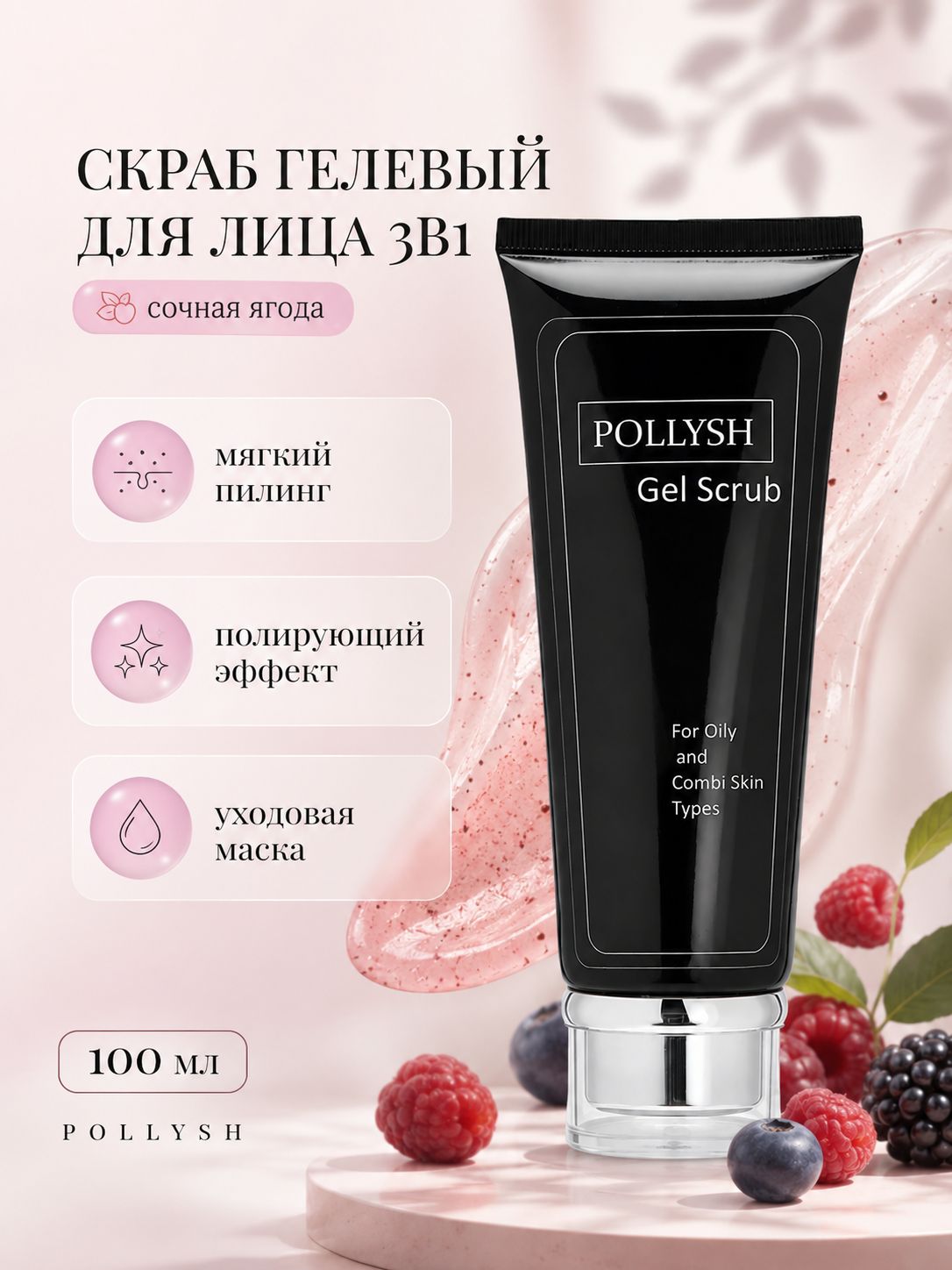 Скраб для лица гелевый отшелушивающий от прыщей и черных точек с гиалуроновой кислотой, 100 мл