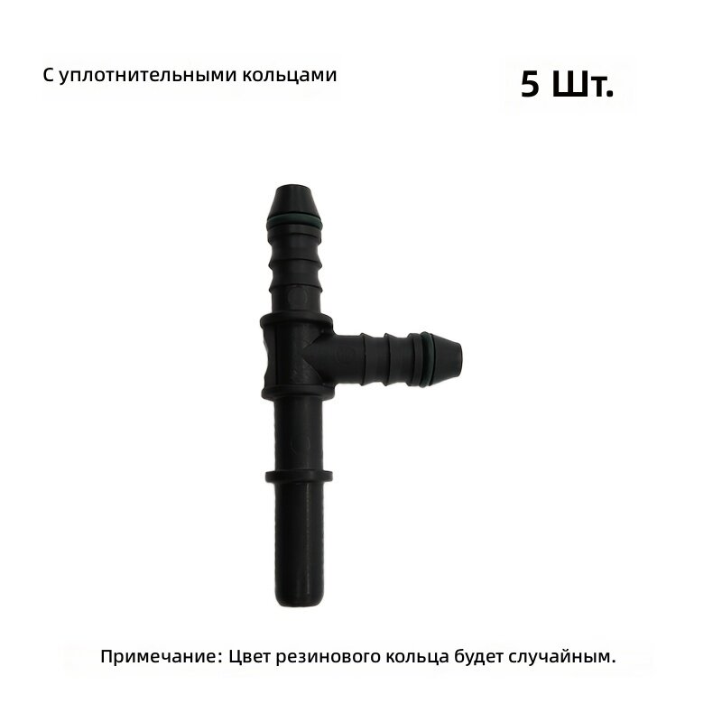 Пластиковый быстросъемный тройник для топливных и охлаждающих шлангов, с антискользящей рифленой поверхностью, 5 шт.