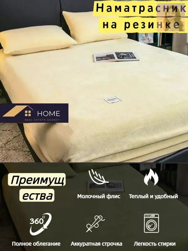 Простыня на резинке 90x200 см велюр искусственный, кремовый