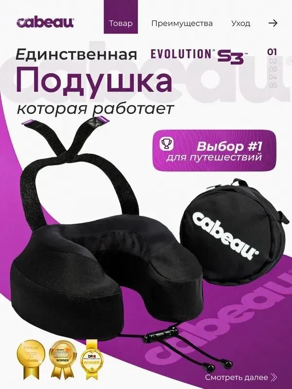 Подушка для шеи Cabeau Evolution S3, черная, выбор №1 для путешествий
