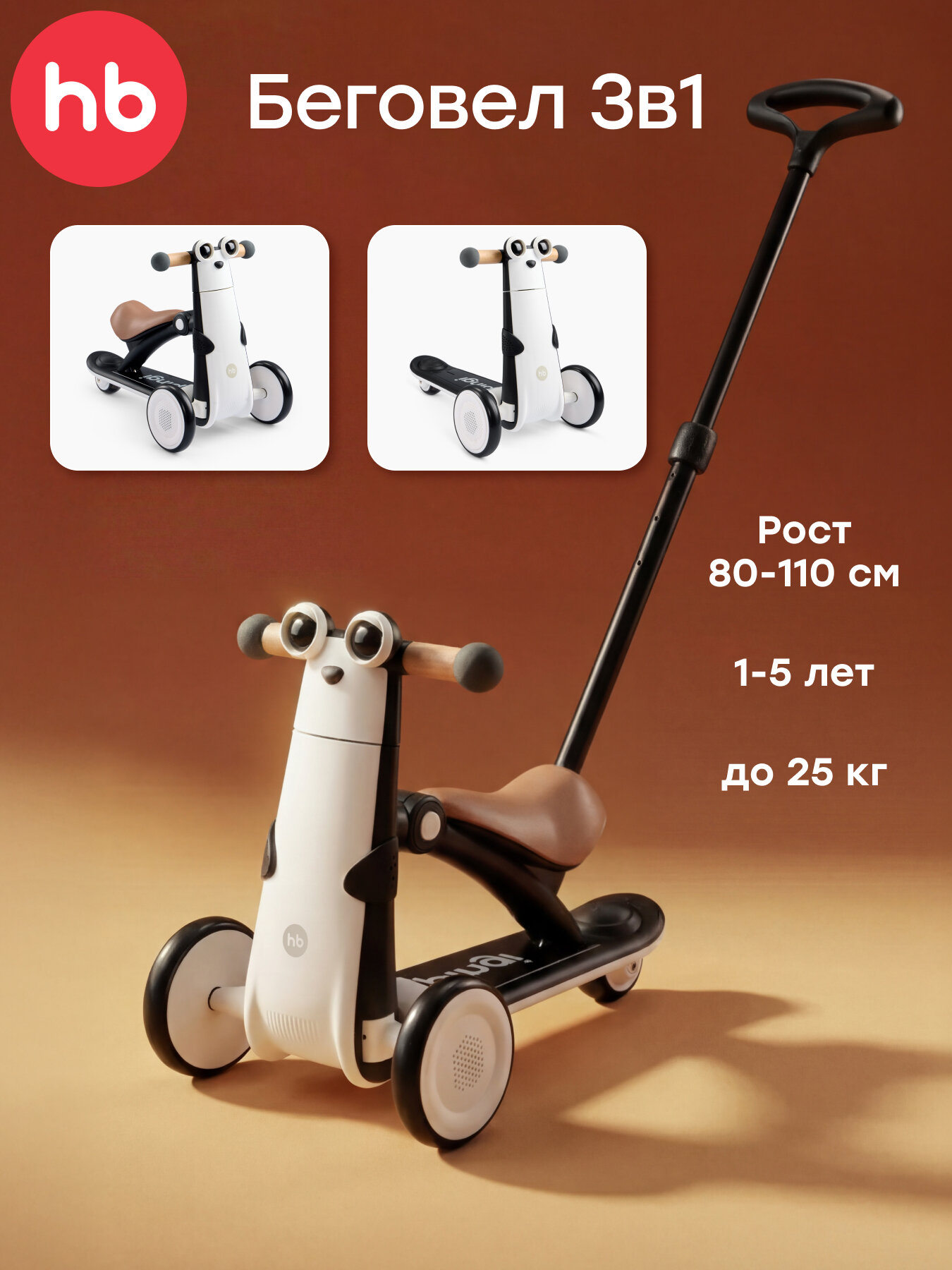 50061, Беговел 3 в 1 PINGI, самокат для девочек и мальчиков, каталка для малышей, трехколесный велобег, черный