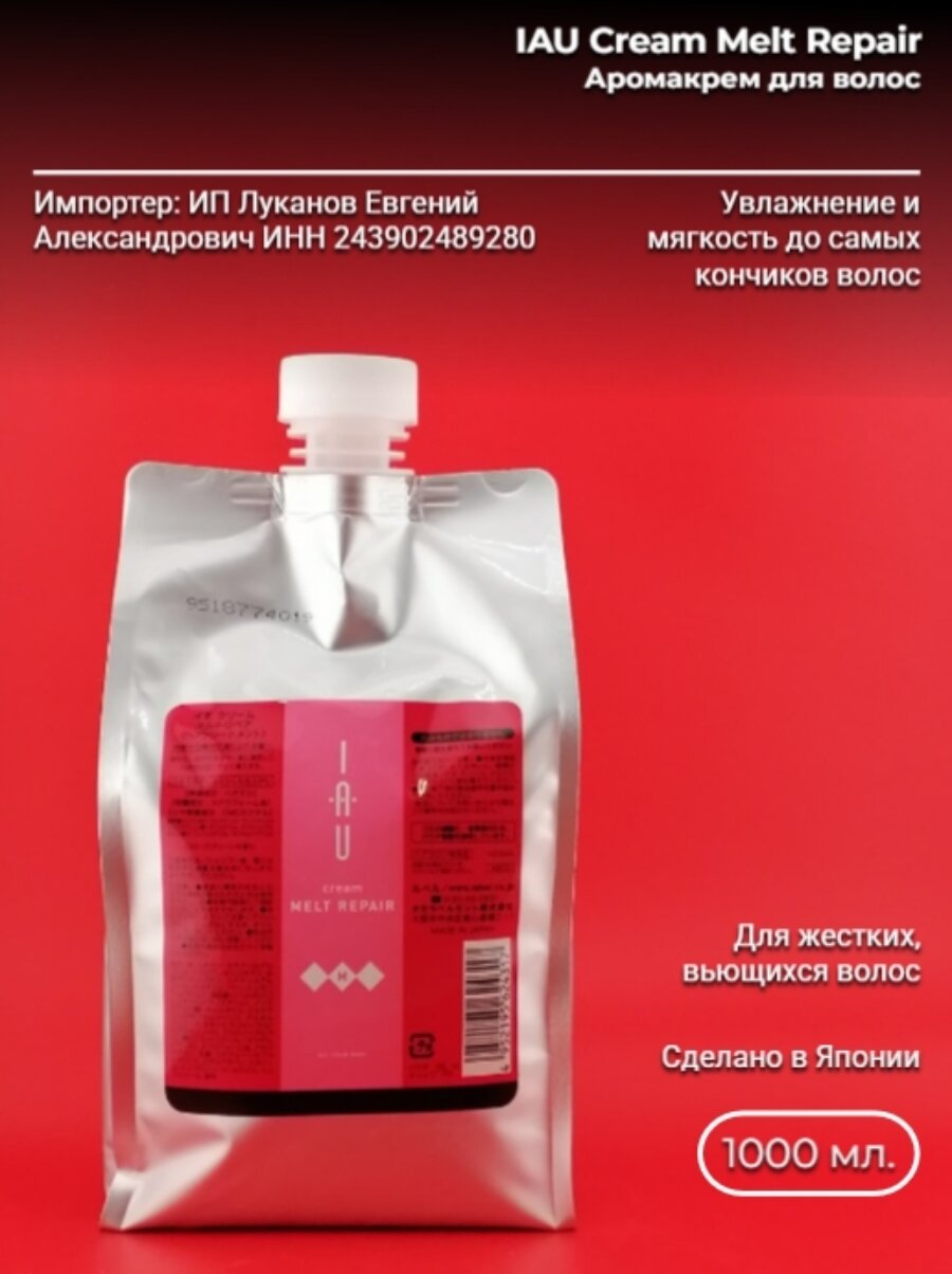 IAU Cream Melt Repair Аромакрем для увлажнения 1000 мл