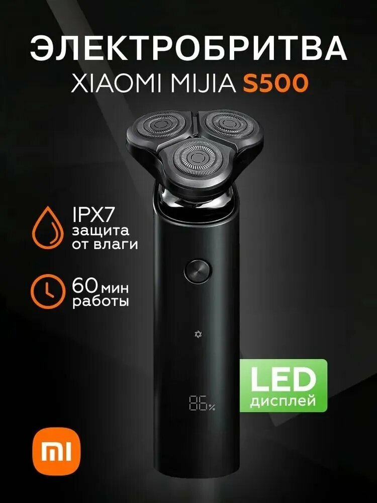 Электробритва Electric Shaver S500, черный, черный матовый