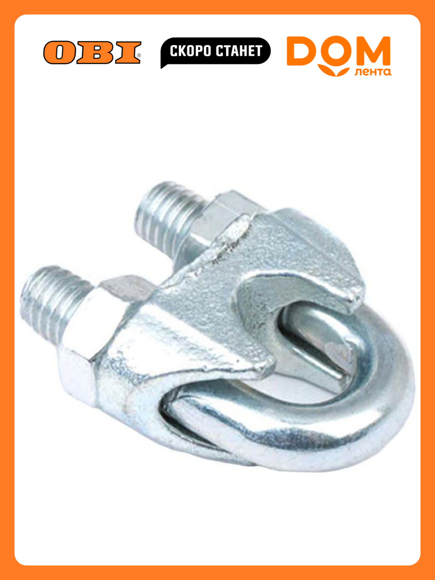 Зажим троса с болтом и гайкой DIN 741 сталь 10 мм 60 г 2 шт