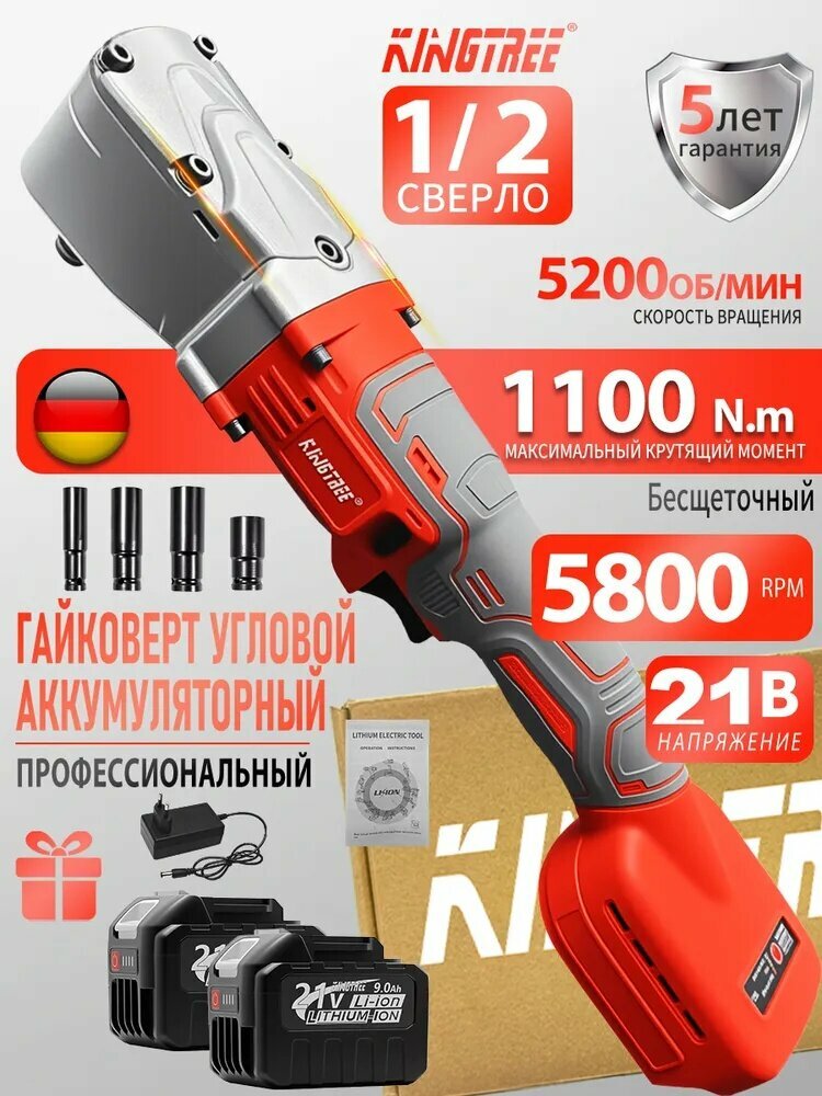 Угловой гайковерт аккумулятор ударный 1100 нм,21V, 2*9.0Ач