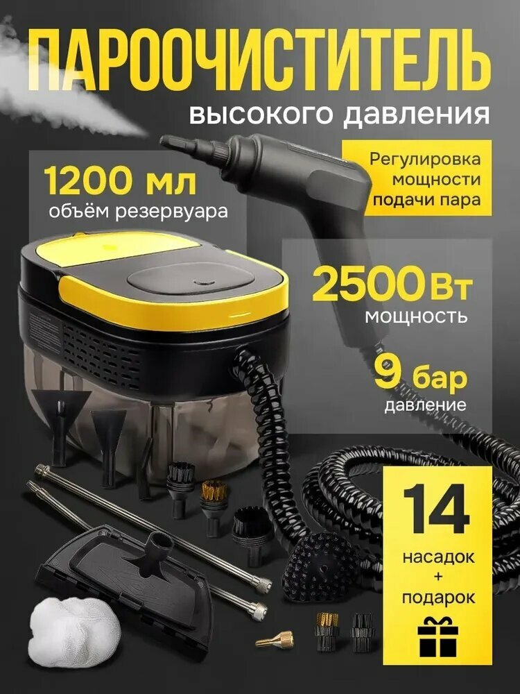 Bosch Пароочиститель 824-qingxiji 2500 Вт, насадки - 10 шт