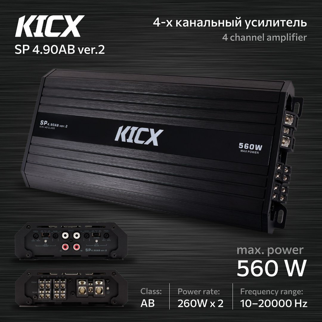 4-канальный усилитель Kicx SP 4.90AB