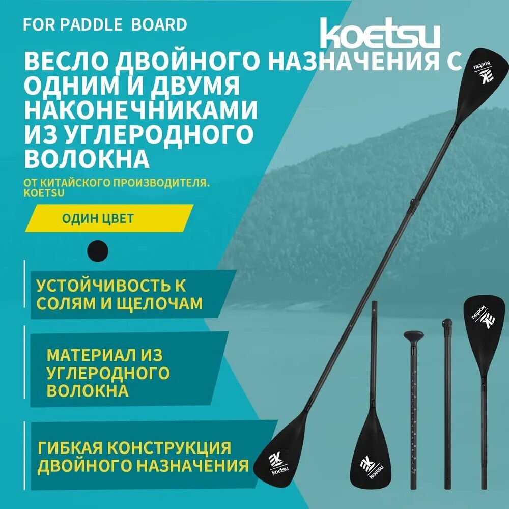 Весло для SUP-доски